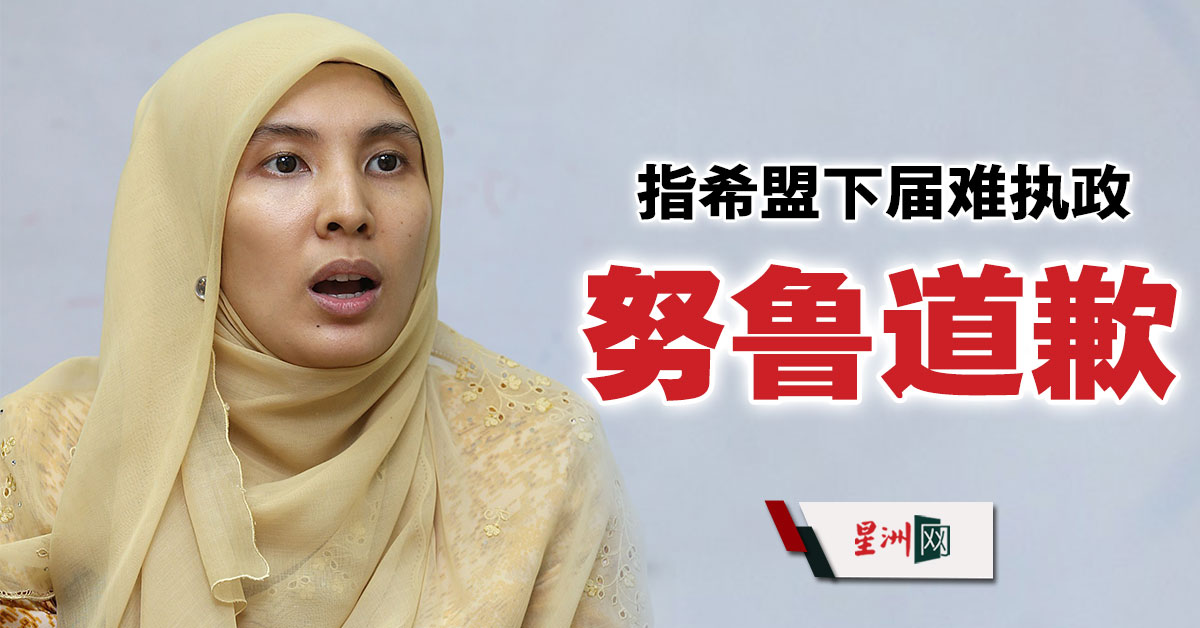 Sin Chew Daily 星洲日報 on Twitter: "努鲁说，尽管她对于反对党（下届大选）重新夺得联邦政权存疑，但她对于公正党还是有信心。 https://t.co ...