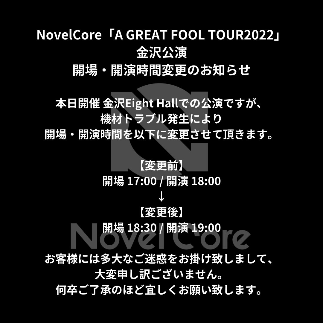 BMSG Official on Twitter: "NovelCore「A GREAT FOOL TOUR2022」 金沢公演 開場・開演時間変更のお知らせ 本日開催 金沢Eight ...