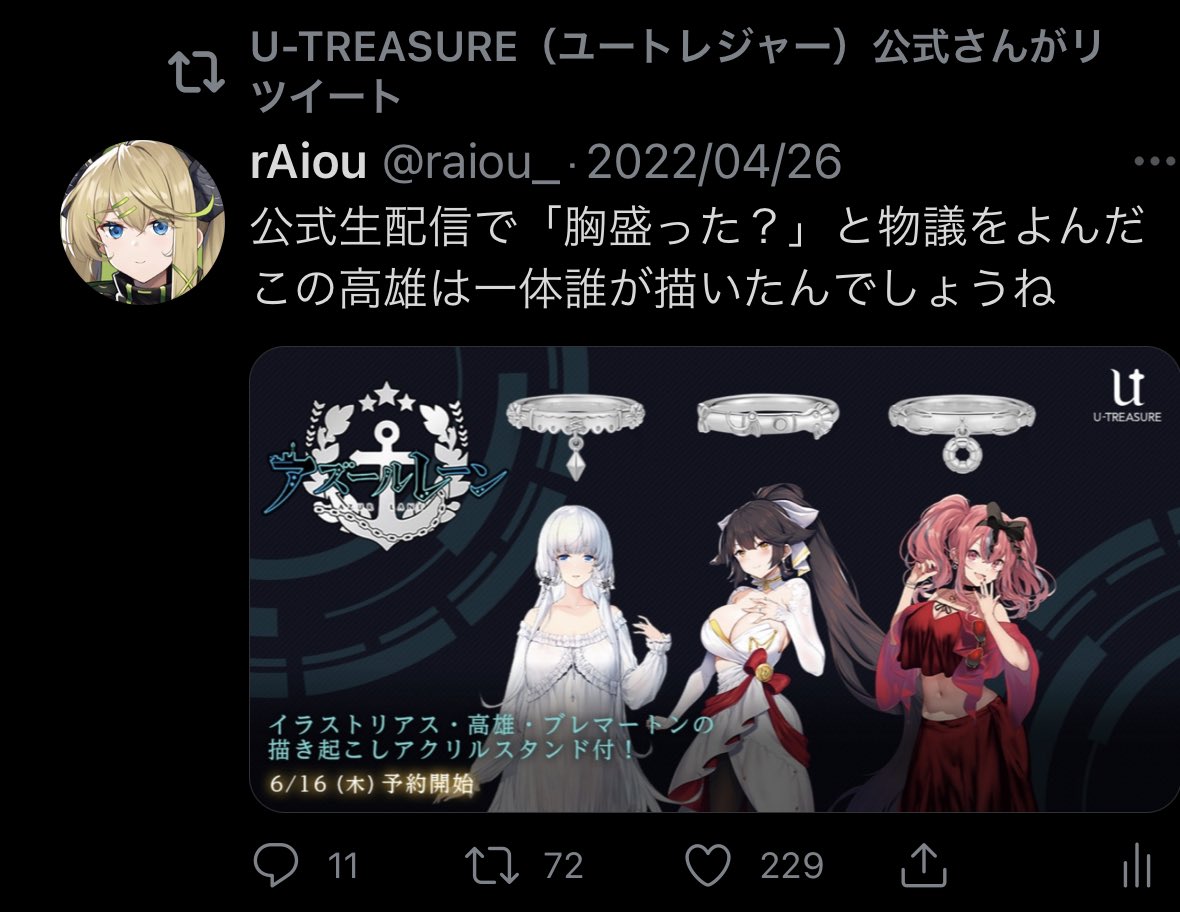 公式に見つかったので言い逃れできなくなりました👍 #アズールレーン #アズールレーン rAiou＠イラストレーター @raiou_