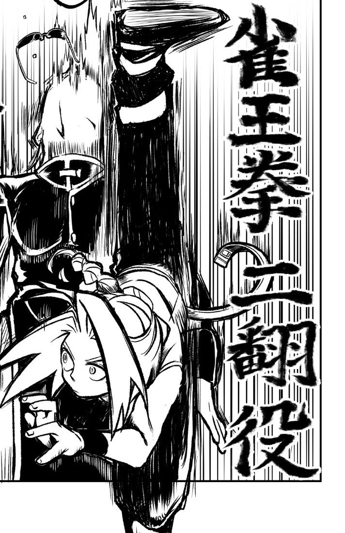 コミティア140 #COMITIA か-34bにてオリジナルのバトル漫画を出します! カンフー少年が日本へきて色々や」猫好たまの漫画