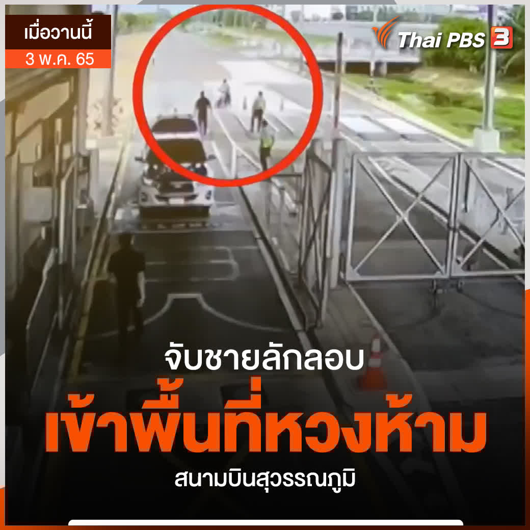 Thai Pbs On Twitter เมื่อวานนี้ 3 พ ค เกิดเหตุชายขับขี่รถ