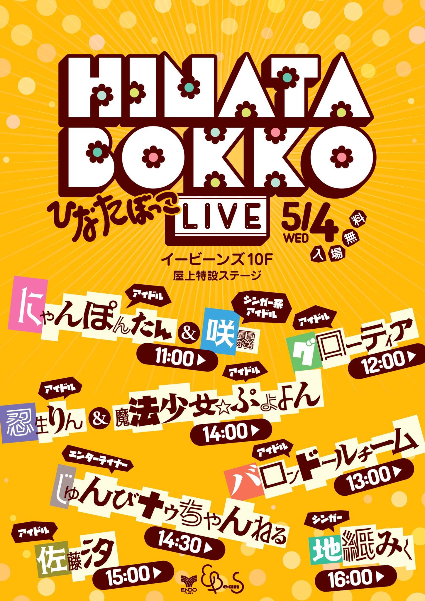 グローティア on Twitter: "本日はEBeanSさんでライブ 昨年の5/5、私たちはEBeanSさんで最初の一歩を踏み出しました。 今日は、メンバーみんなでこの1年間の色々な思いを胸 ...