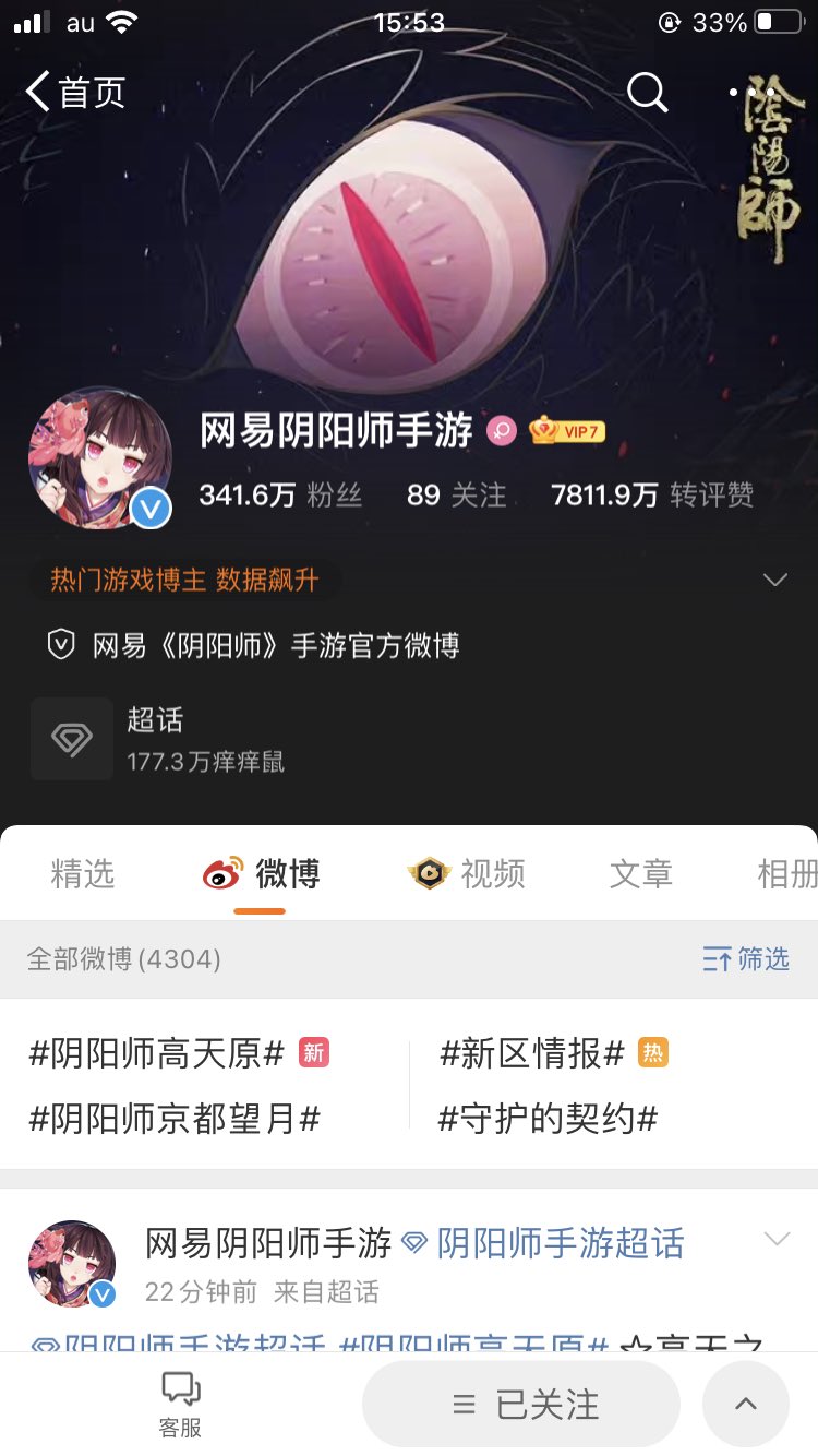 327 on Twitter: "陰陽師 公式weiboアカウントのヘッダー画像が先程「蛇の眼」に変更されました🐍 https://t.co/Cos1nvegRz https://t.co ...