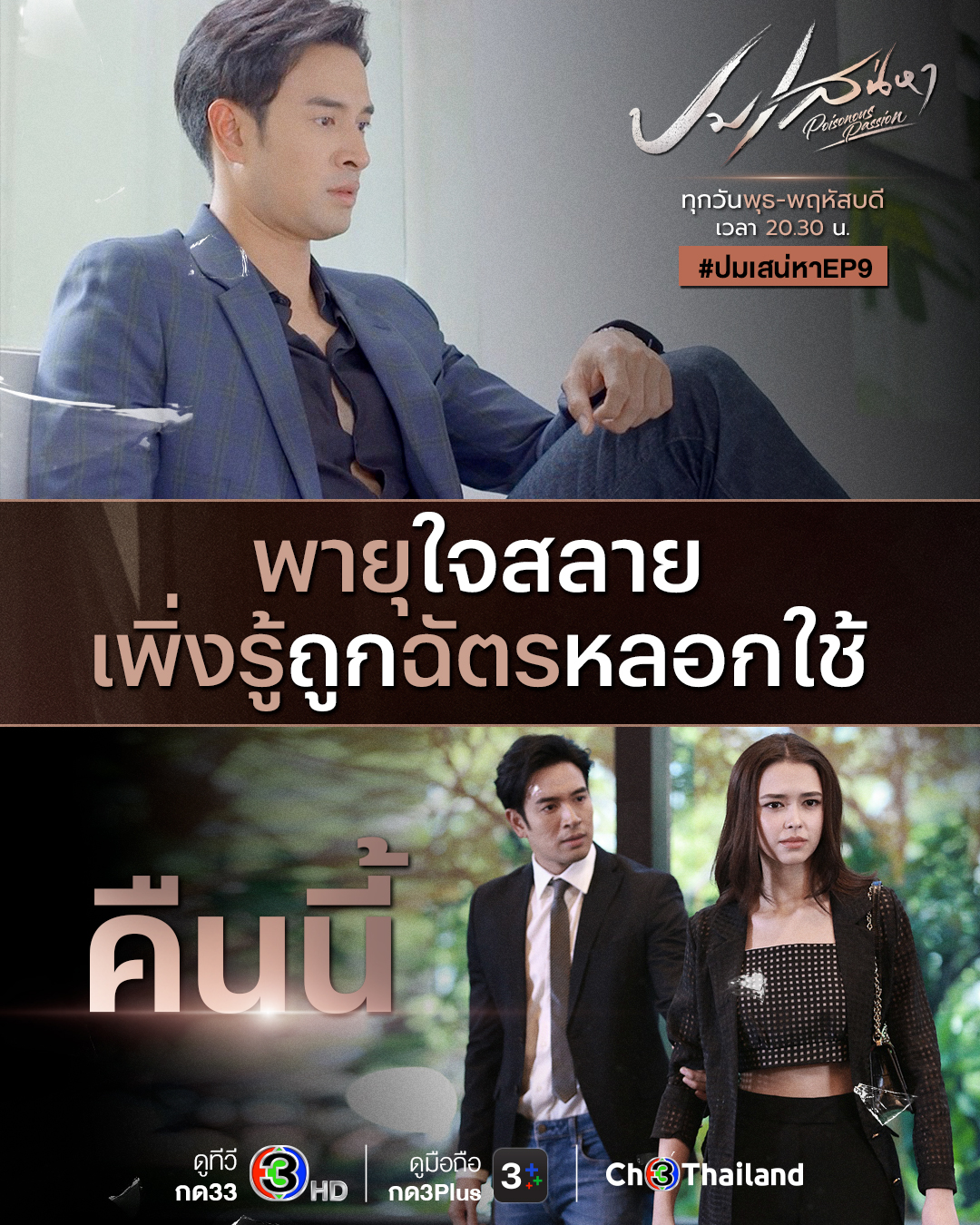 Ch3Thailand on Twitter: "ดราม่าหนัก คุณพายุถูกสลัดรักอย่างไม่ไยดี!! 😓 ฉัตรบอกเองเห็นพายุเป็นแค่ ...