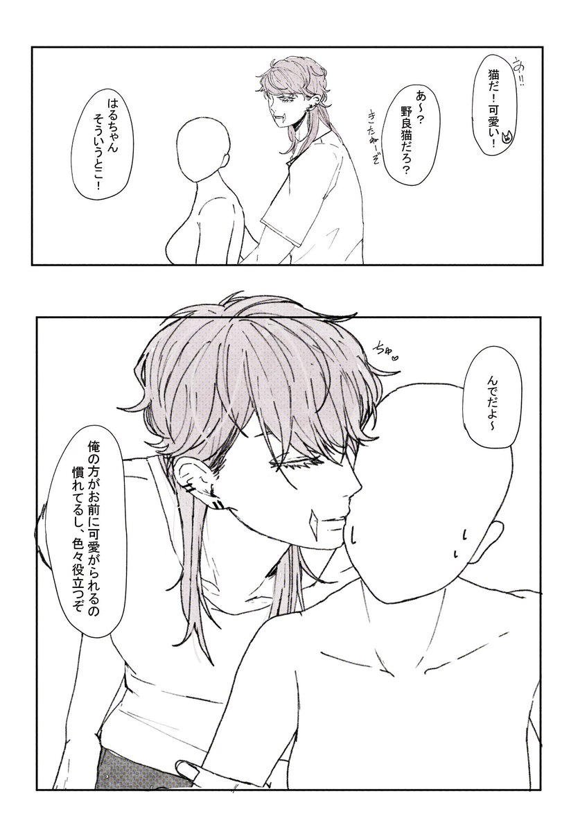 「#tkrvプラス snz 野良猫にも嫉妬する hrcy 」荒木の漫画