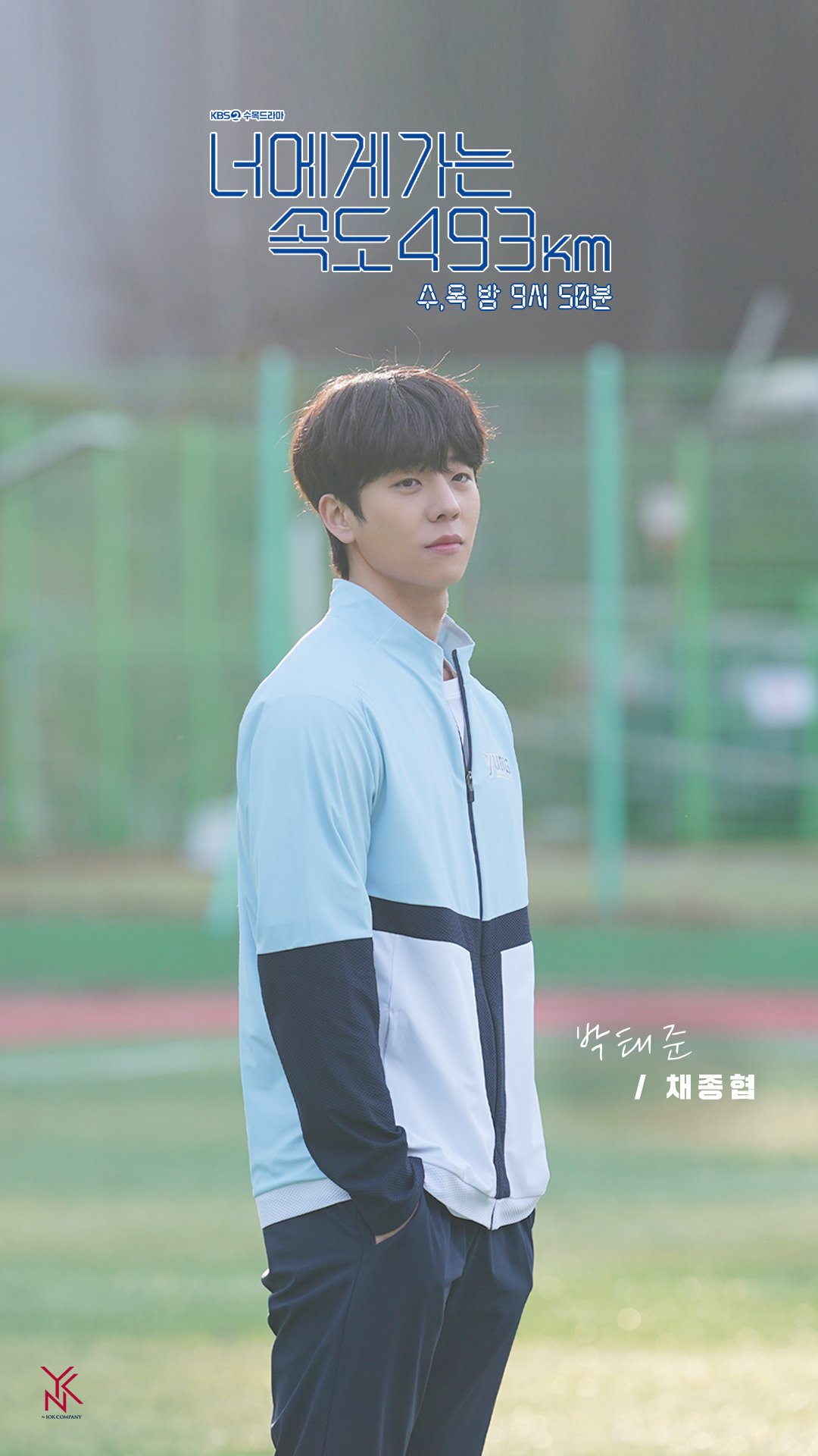 YNKentertainment on Twitter: "[투데이YNK] #채종협 #너에게가는속도493km 곧! 9시 50분! KBS2! 안방1열에서 와엔캠이랑 만나요 ...