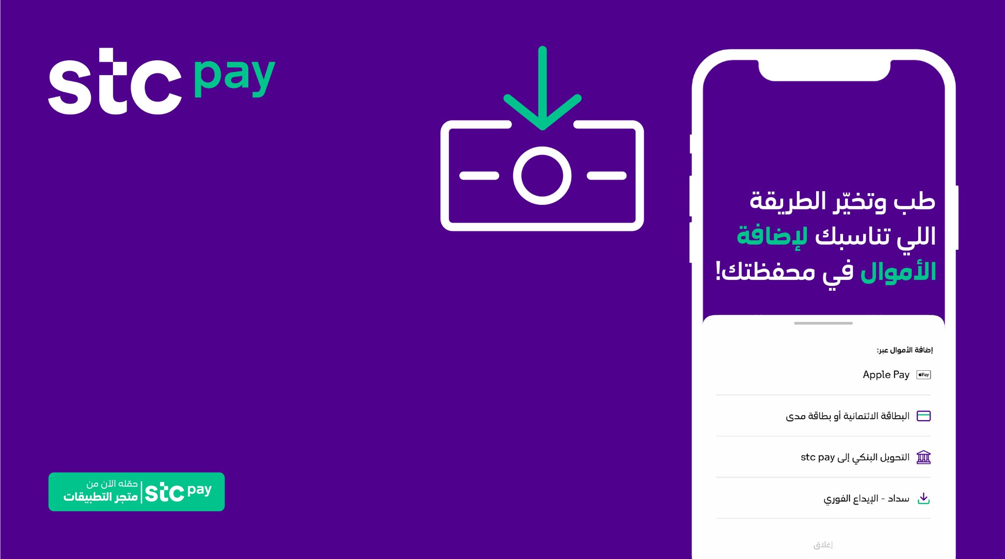 السعودية stc pay on Twitter: "تقدر تضيف أموال في حسابك وبطاقتك في ⁦#stcpay⁩ بأكثر من طريقة 👇🤩🤳 ...