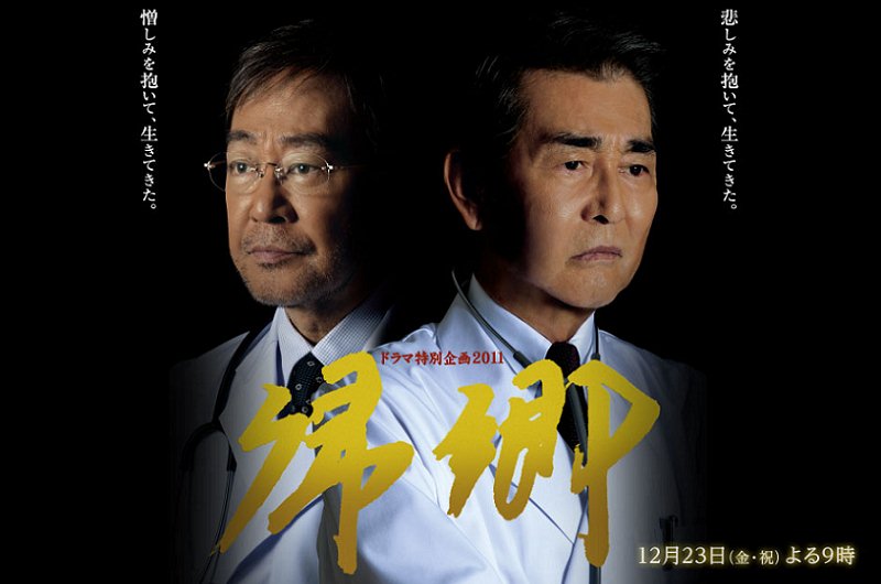 五代雄介 Tt小隊広報部係長補佐代理 On Twitter Tv大阪で放送中 渡哲也 渡瀬恒彦 兄弟共演 帰郷 しまった～😥😭😱