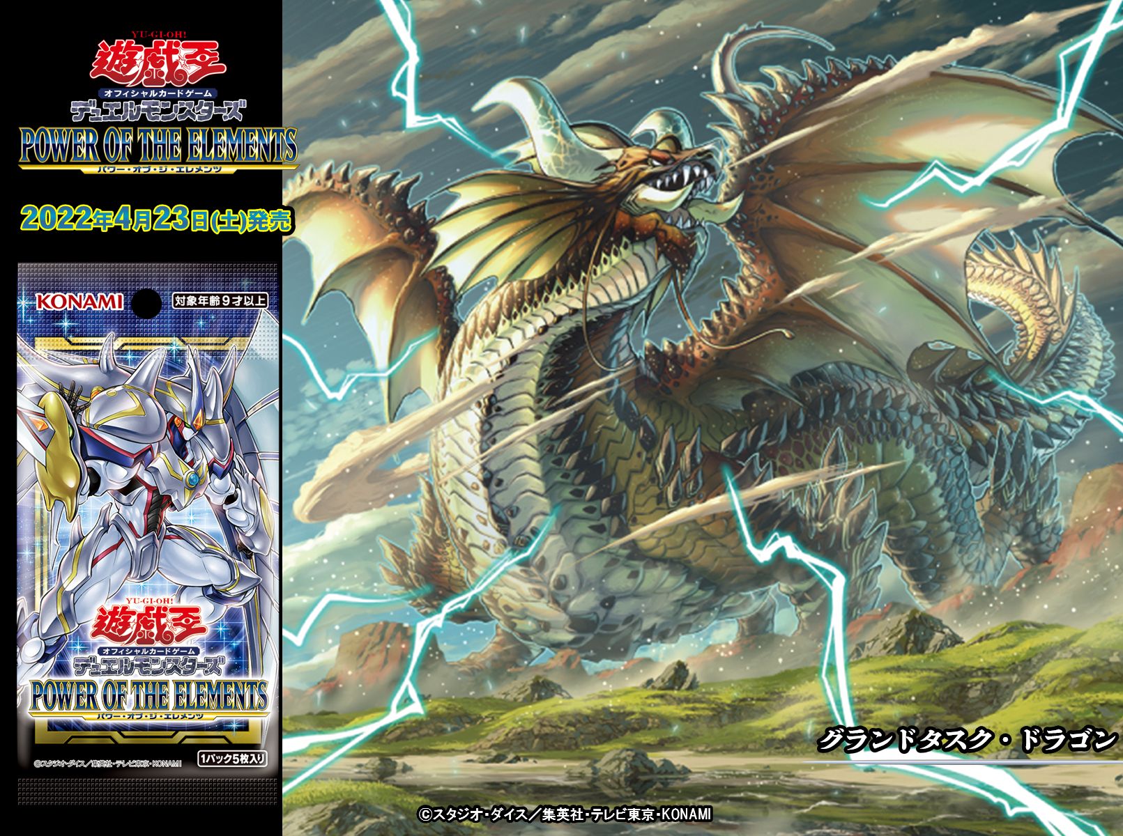 【公式】遊戯王OCG on Twitter: "好評発売中 ️ 【POWER OF THE ELEMENTS（パワー・オブ・ジ・エレメンツ）】 ⚡️━━━━━━━━━━━ 『グランドタスク ...