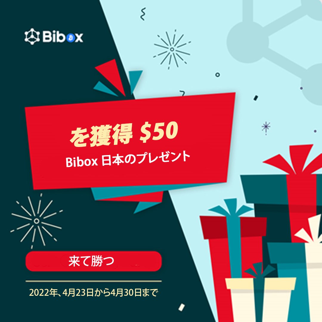 Bibox Japan on Twitter: "#Giveaway #Bibox ＃win$50💰#AirdropCrypto 📌ルール📌 1⃣フォロー：@Bibox_JP 2⃣参加 ...