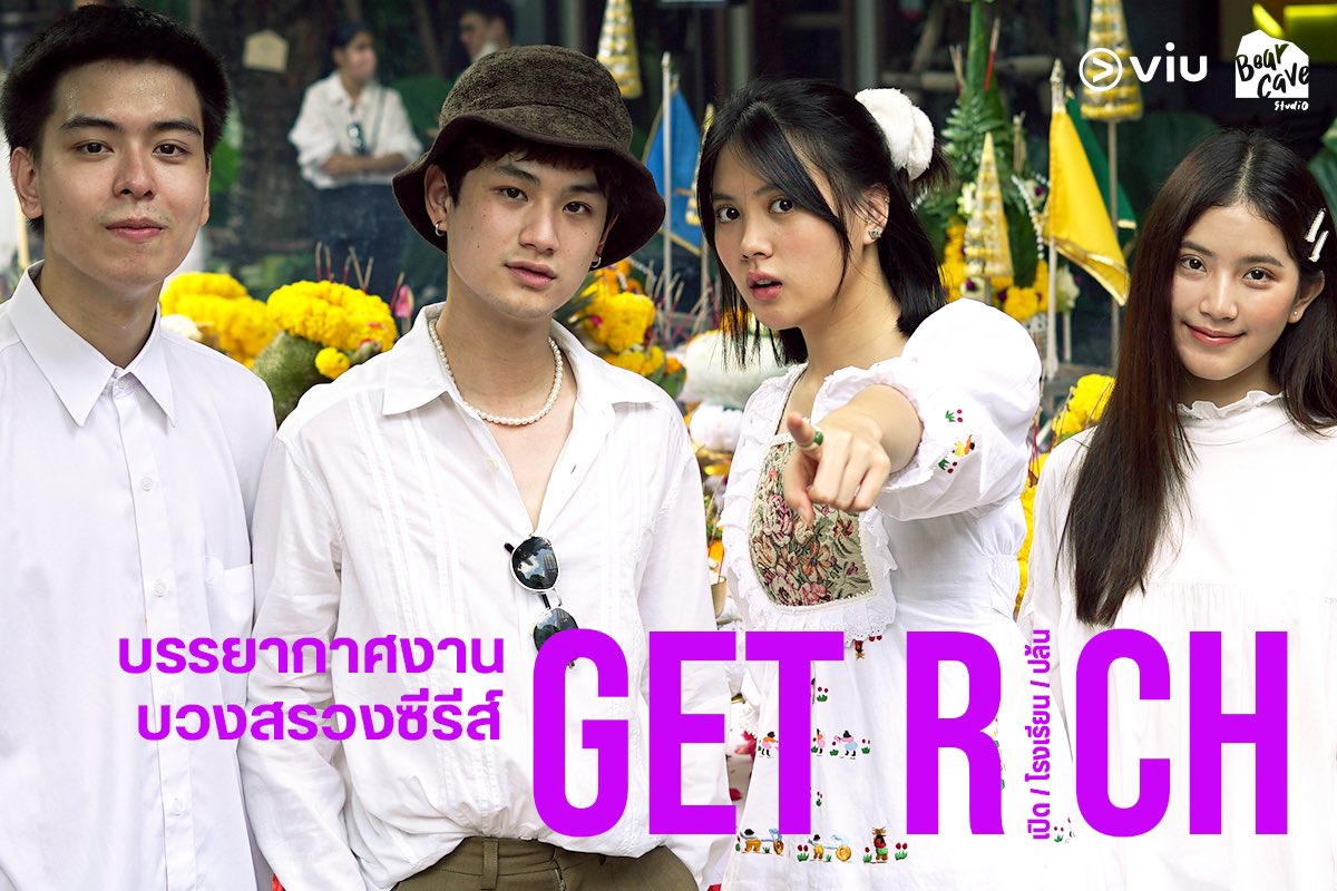 BearcaveStudio on Twitter: "เตรียมตัวพบกับซีรีส์เรื่องใหม่ จาก Bearcave Studio และ Viu "Get Rich ...