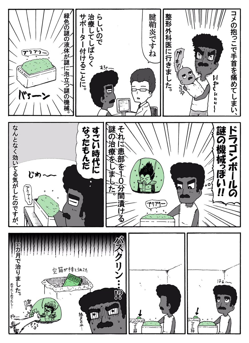 「腱鞘炎を治した謎の液体の思い出 」をぎくぼ虫@C106土曜 東6 ケ49bの漫画