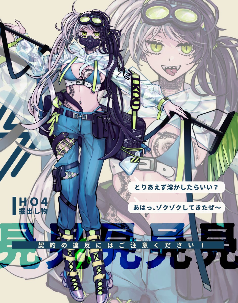 あらルル on Twitter: "RT @mekopunch: サイレン清掃会社 HO4 堀出し物 でした〜 服の下に1d10匹蛇を連れてます🐍"