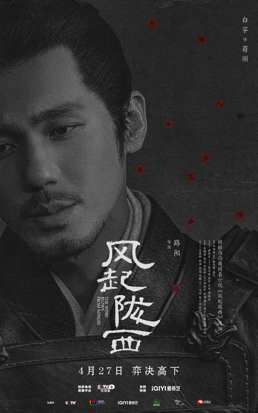 CNent on Twitter: "220424 #电视剧风起陇西 (#TheWindBlowsFromLongxi Drama) weibo update : ออกอากาศ 27 ...