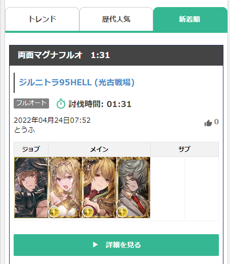 グラブル攻略＠GameWith on Twitter: "『編成投稿機能』にてジルニトラ95hellの投稿を募集中！ 投稿頂いた編成は記事内でもgoodが多いほど上位に表示されます 同じような ...