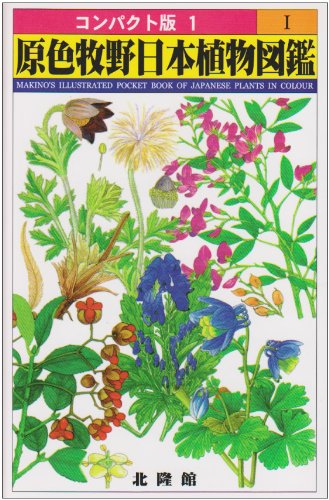 HIROKI🎴0w0)ﾉ🌸🌻 on Twitter: "#牧野富太郎 #植物学の日 牧野 富太郎（まきの とみたろう） 1862年5月22日 ...