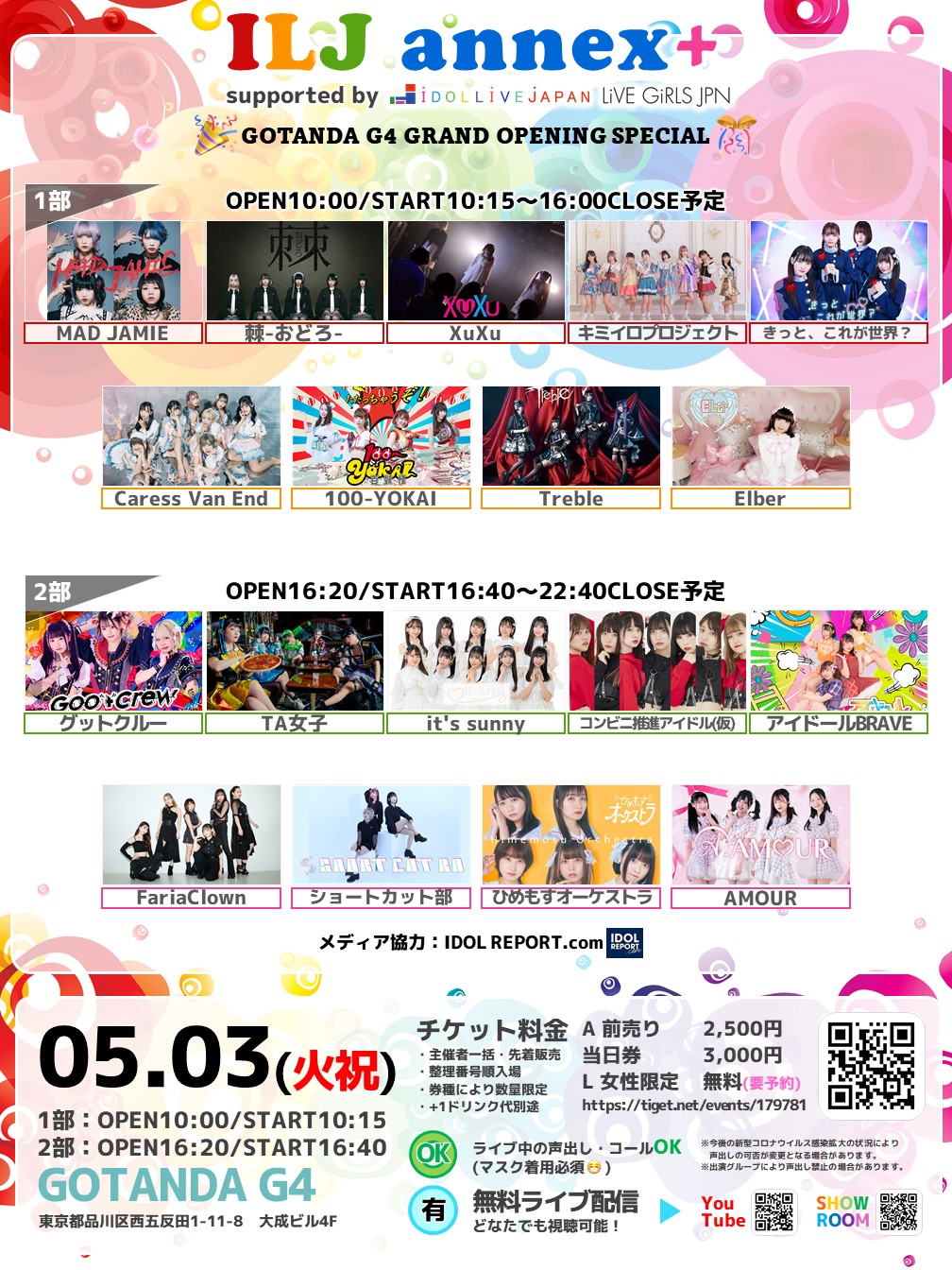IDOL LIVE JAPAN on Twitter: "ILJ annex+ 開催🎉 5/3(火祝) GOTANDA G4オープン記念SP 1部 OPEN10:00/START10:15 2 ...