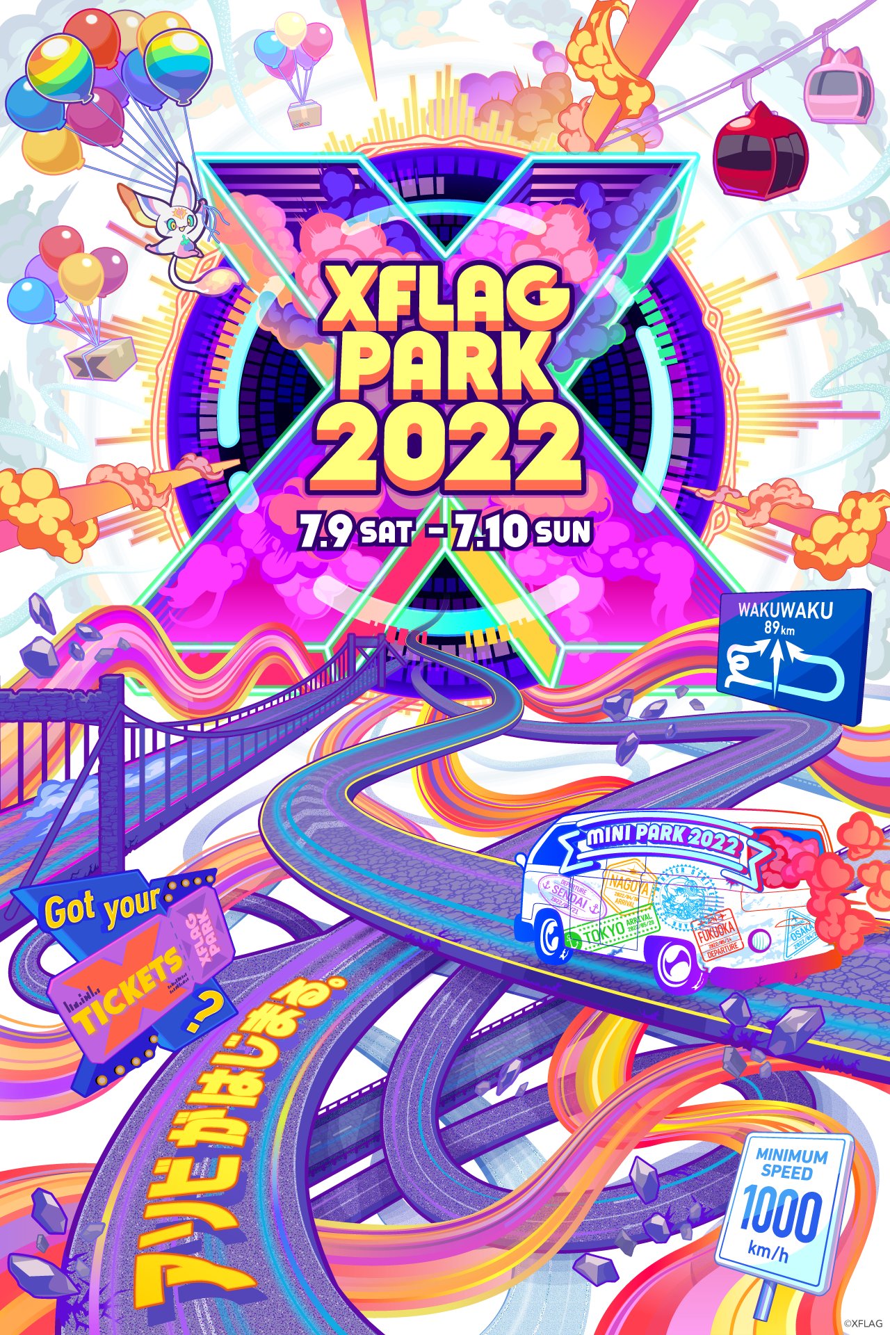 XFLAGイベント(公式) on Twitter: "･ :*+.\アソビがはじまる。／.+*: ･ 7/9（土）、7/10（日）に『XFLAG PARK 2022』 3年ぶりにオフラインで ...