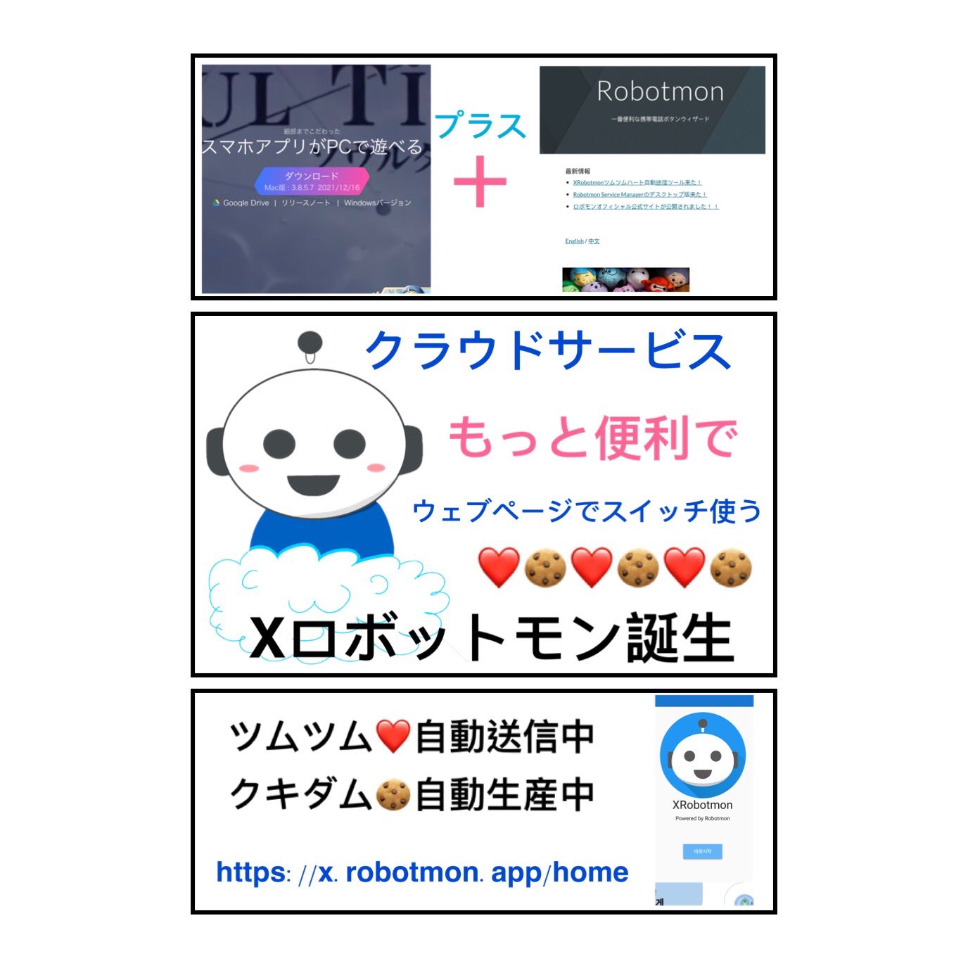 XロボットモンJP(XROBOTMON)公式サイト ツムツムハート送信 on Twitter: "ロボットモン＝NOX+パソコン Xロボットモン＝クラウド＋ロボットモン 自動送信/生産こちら ...