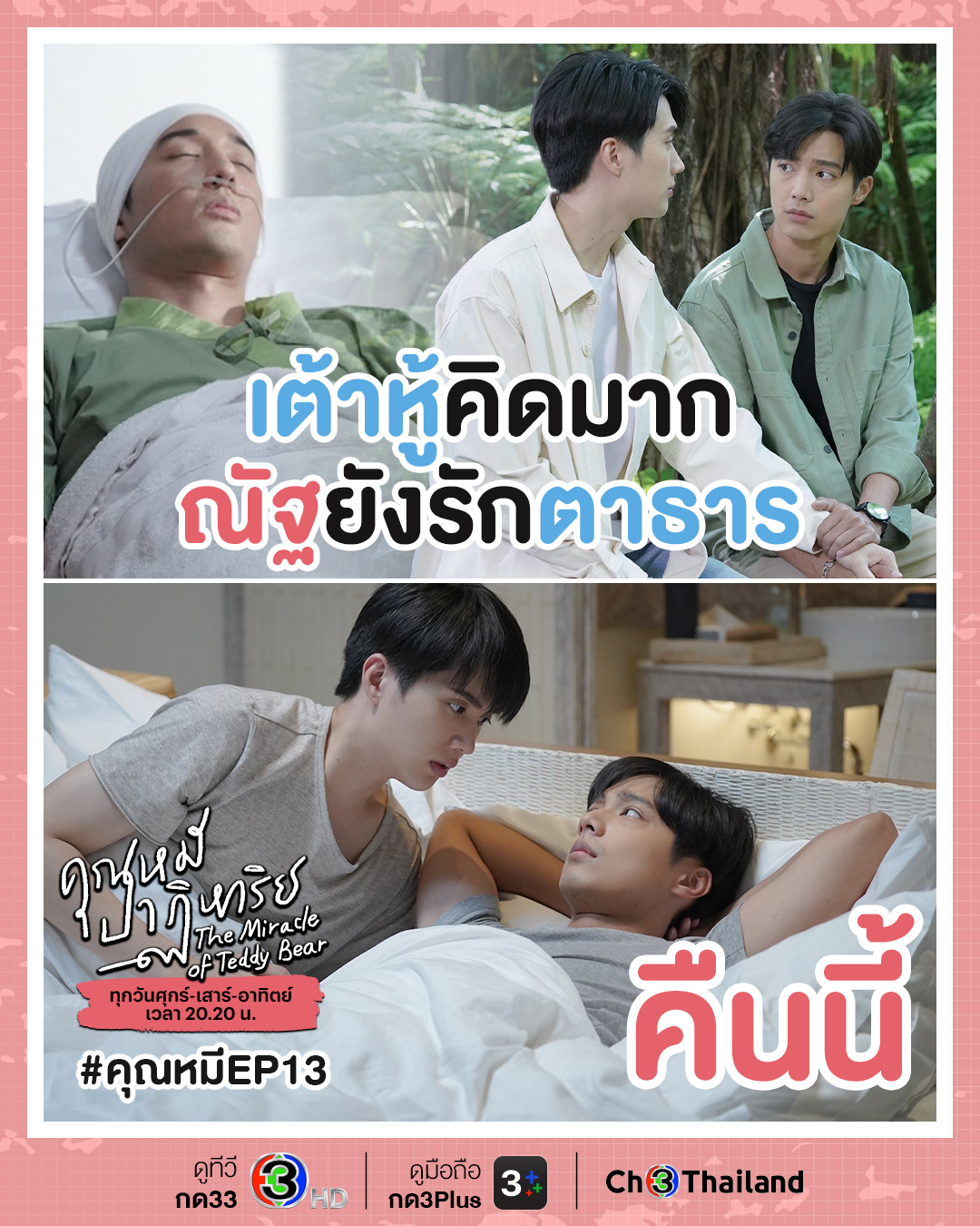 Ch3Thailand on Twitter: "เต้าหู้เศร้า เมื่อรู้ว่าพี่ณัฐยังรักพี่ตาธาร 😥 ส่งกำลังใจให้เต้าหู้กัน ...