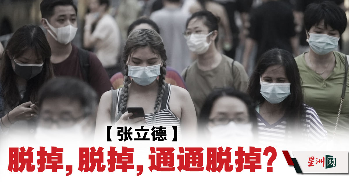 Sin Chew Daily 星洲日報 On Twitter 节录:有人说新加坡人“kiasi”,才不敢在户外不戴口罩,那我和我的朋友岂不