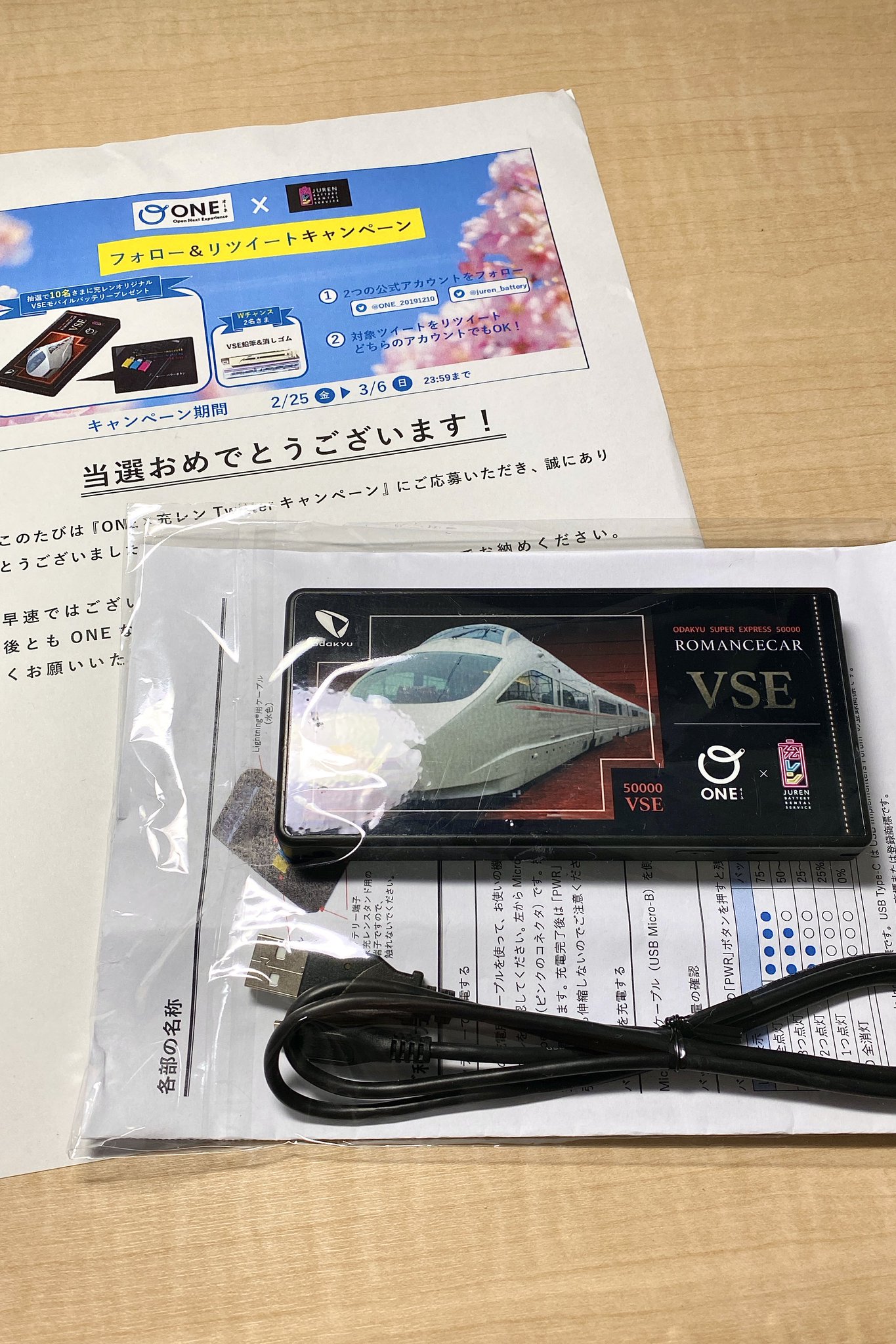 ワタシダ【Odapediaの中の人】 on Twitter: "とても嬉しいことに、VSEのモバイルバッテリーが当たりました！ オーネさん、充レンさん、ありがとうございます😊 一つ問題があると ...