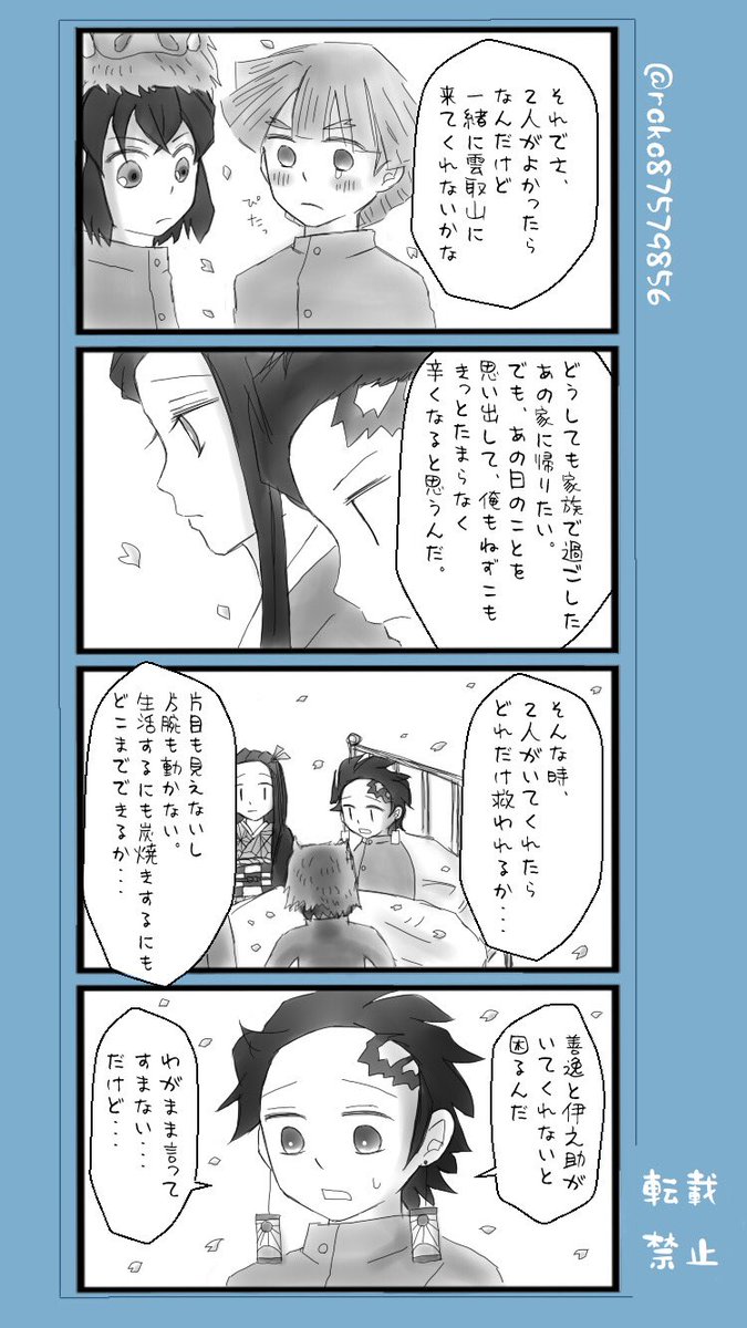 「雲 取 山 へ帰る前の日のkmbkのお話 (原作程度の善ねず有り)」ろこ( ⌯₄⌯) ᐝの漫画