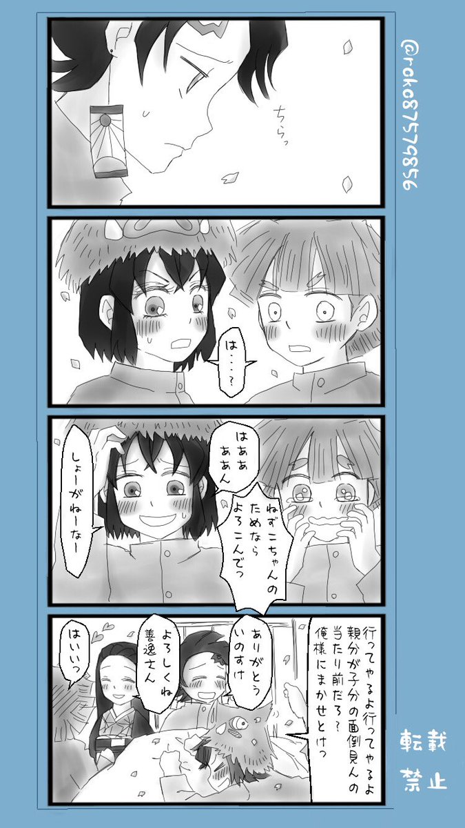 「雲 取 山 へ帰る前の日のkmbkのお話 (原作程度の善ねず有り)」ろこ( ⌯₄⌯) ᐝの漫画