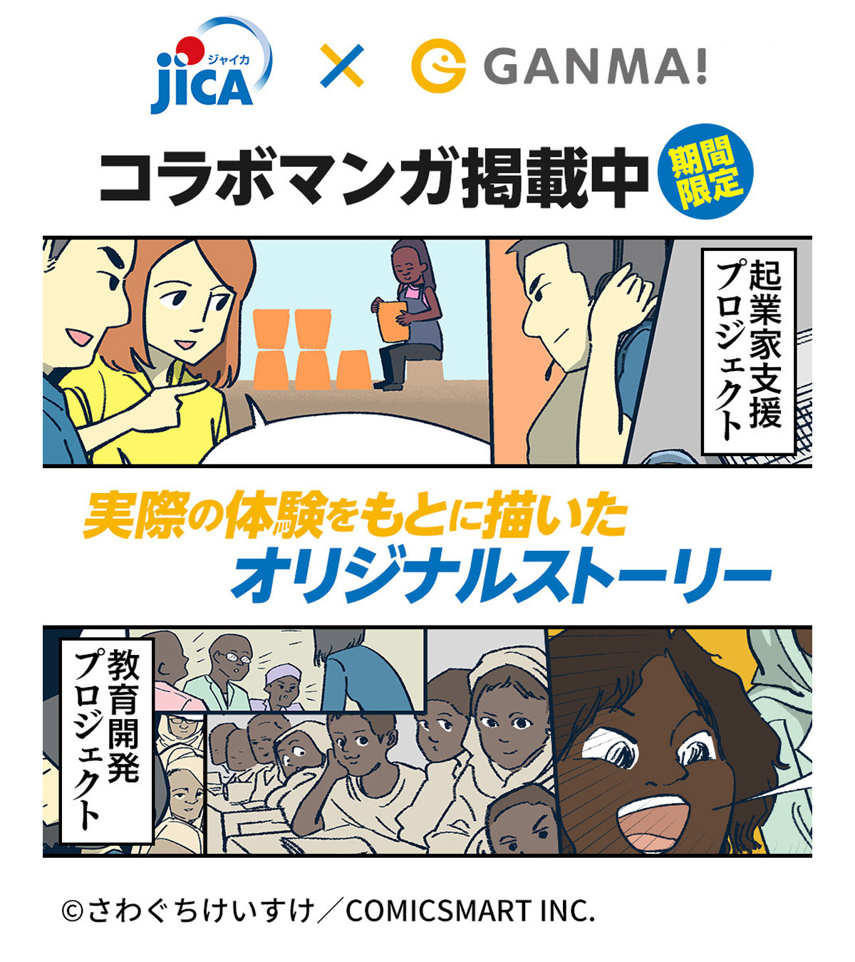 JICA PR on Twitter: "専門家の実話を基にした #漫画 2本が #JICA ウェブサイトと@GANMA_JPNで公開！【その1】 JICA TRUE STORY ～中澤順子 ...
