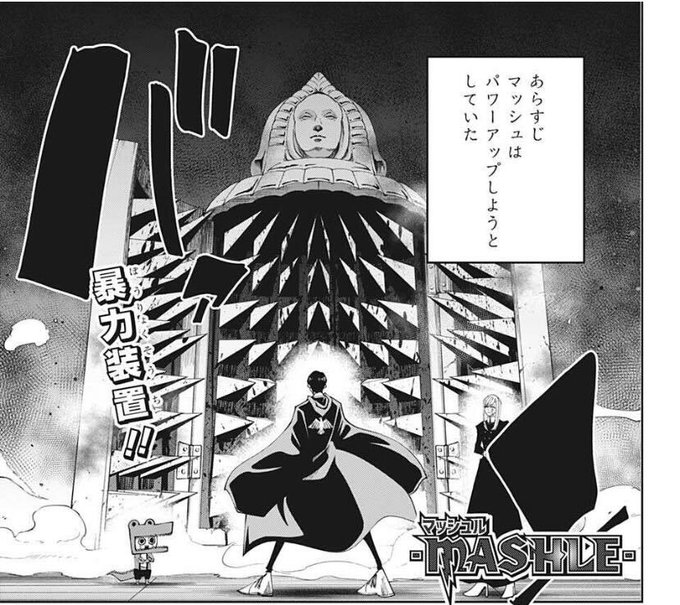 【週刊少年ジャンプ21・22号発売‼️】 最新話掲載中です🙌 メリ マッシュル Mashle 公式 さんのマンガ ツイコミ 仮