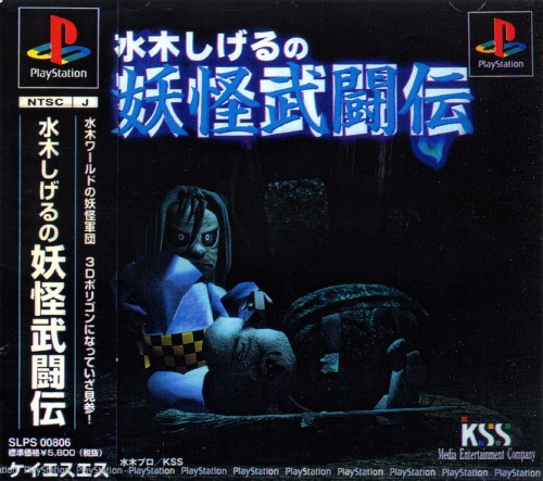 Tenjo Kudari: Ceiling Hanger : yokai