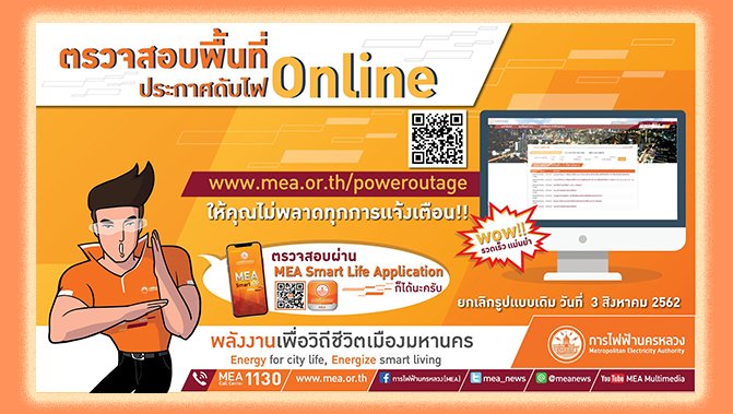 JS100 on Twitter: "รู้ยัง!? 26 – 30 เม.ย. 65 นี้ ไฟฟ้าดับพื้นที่ไหนบ้าง? ตรวจสอบได้ที่นี่ 👉https ...