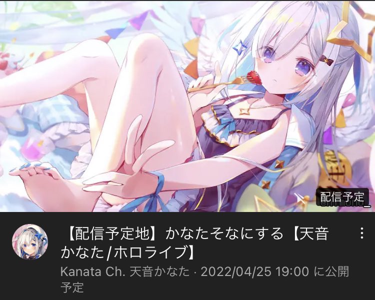︎ ホロファミ【HoloLive Family】 on Twitter: "【配信予定地】かなたそなにする【天音かなた/ホロライブ】 https://t.co/kfKIuKQtMU #ホロ ...