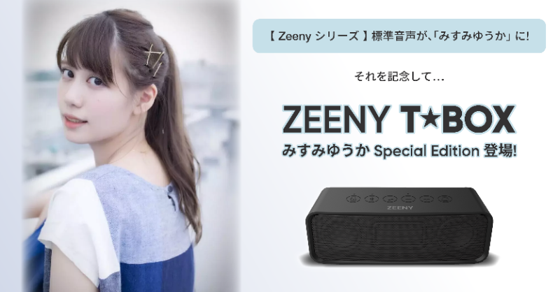 Zeenyジーニースマートイヤフォン/Nain Inc. on Twitter: "Zeenyシリーズ初 Bluetoothスピーカー【Zeeny T★Box】 受注販売第二弾開始 ️ \通常 ...