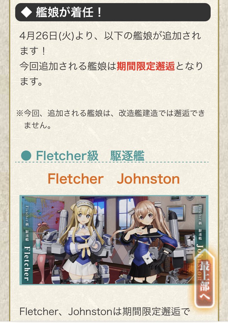 こげぱん と あばどん On Twitter おいおい、期間限定とはいえとんでもねぇ艦娘ぶっ込んできたな。エラいこっちゃ。 艦これ