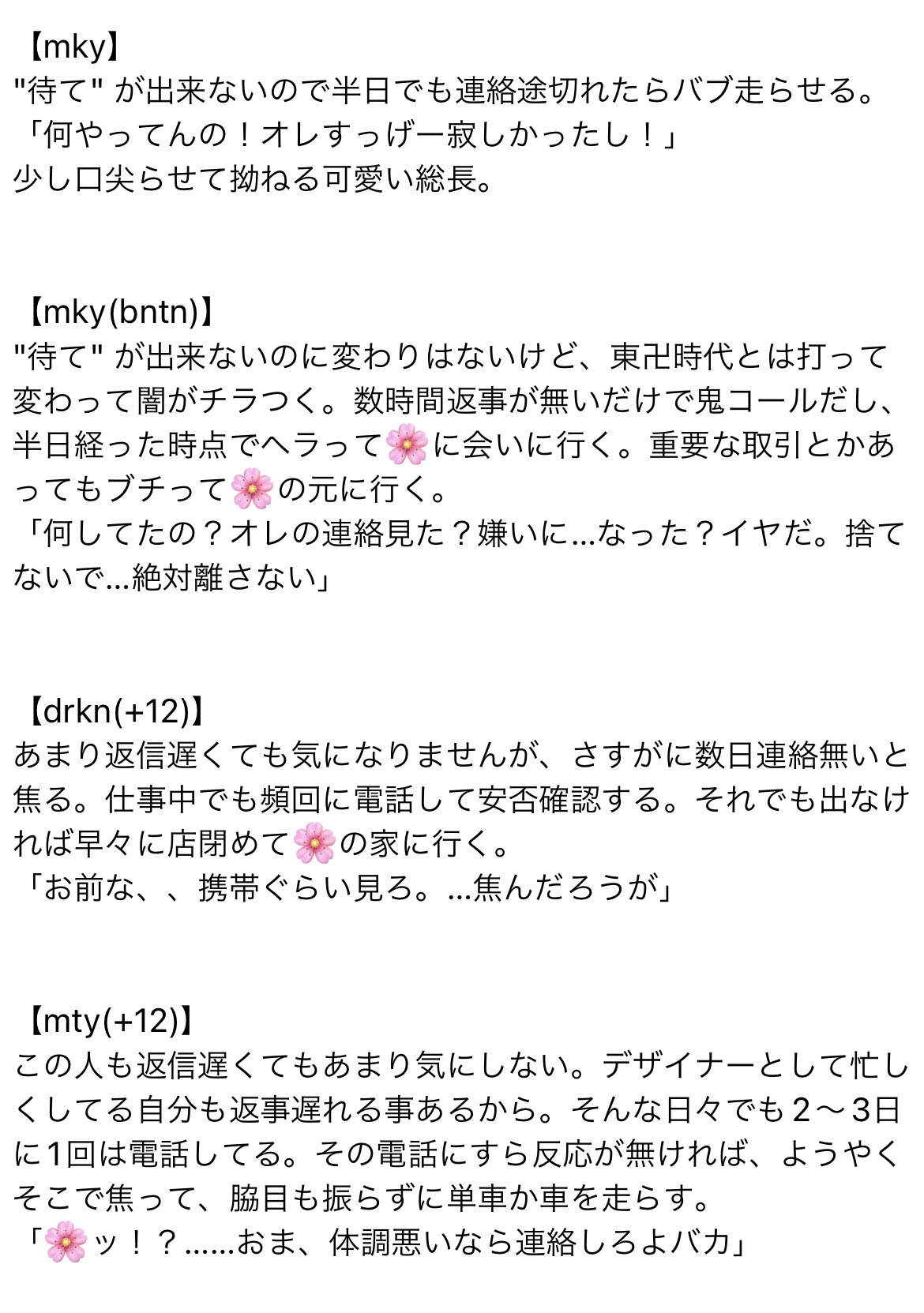しーく on Twitter: "🌸から連絡が返ってきません . . mky / mky(bntn) / drkn(+12) mty(+12) / kztr / cfy ran / rind ...