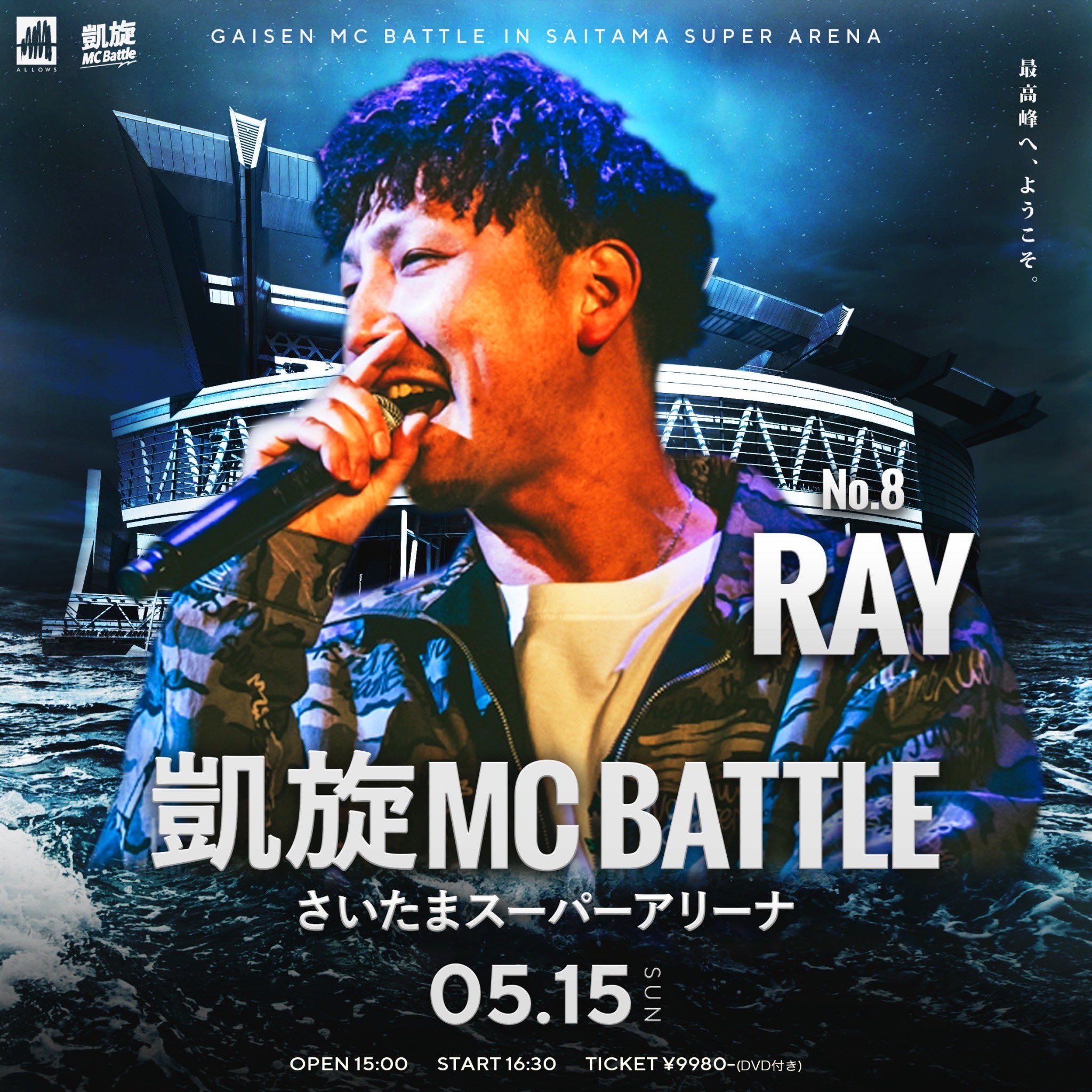 凱旋MCbattle on Twitter: "5月15日 日曜日 凱旋MC battle in 💥さいたまスーパーアリーナ💥 MC battle出演No.8 🔥RAY🔥 ‼︎歓声アリで開催 ...