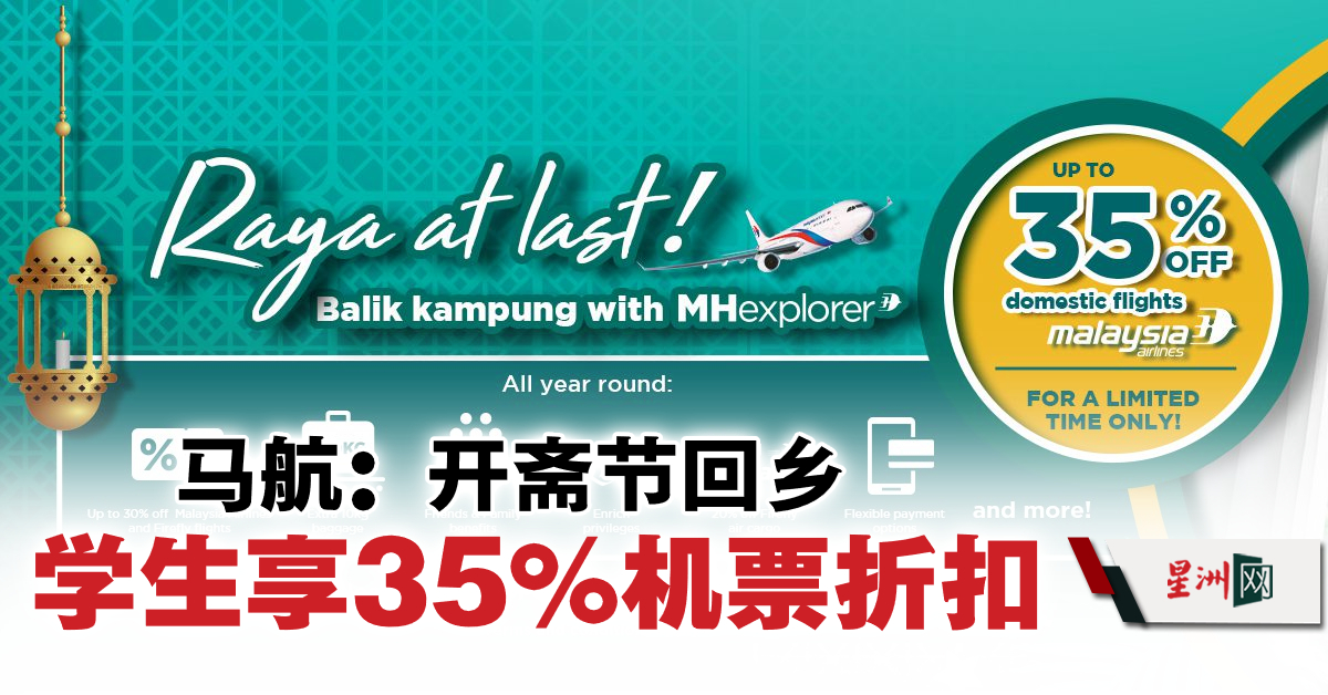 Sin Chew Daily 星洲日報 on Twitter: "除了可即时享有高达30%的机票折扣外，还有额外5%折扣，直到6月30日为止。 #星洲日报 #sinchew 追踪国内焦点新闻 ...