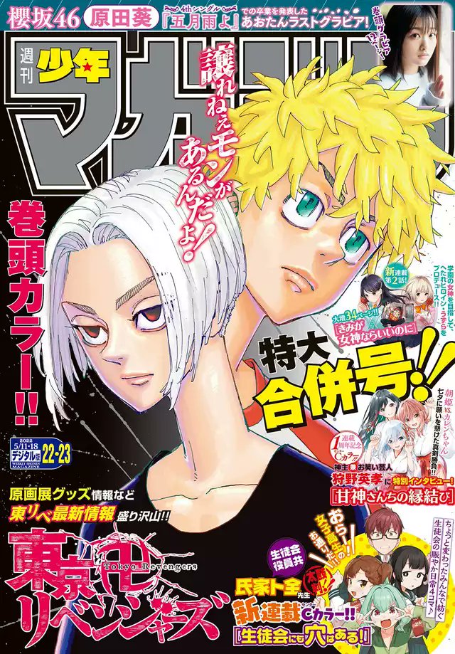 Shonen Magazine News on Twitter: "Shonen Magazine issue 22-23 cover, featured by Tokyo Revengers ...