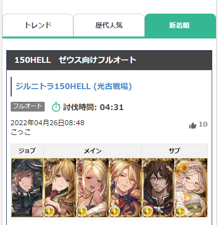 グラブル攻略＠GameWith on Twitter: "『編成投稿機能』にてジルニトラ100HELL/150HELLの投稿を募集中！ 投稿頂いた編成は記事内でもgoodが多いほど上位に表示 ...