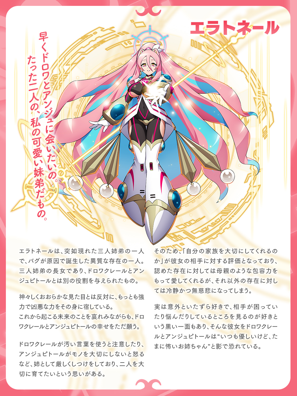 ロックマンX DiVE公式 on Twitter: "【早くドロワとアンジュに会いたいの。たった二人の、私の可愛い妹弟だもの。】 4/27(水)メンテナンス後より登場する「エラトネール」とは ...