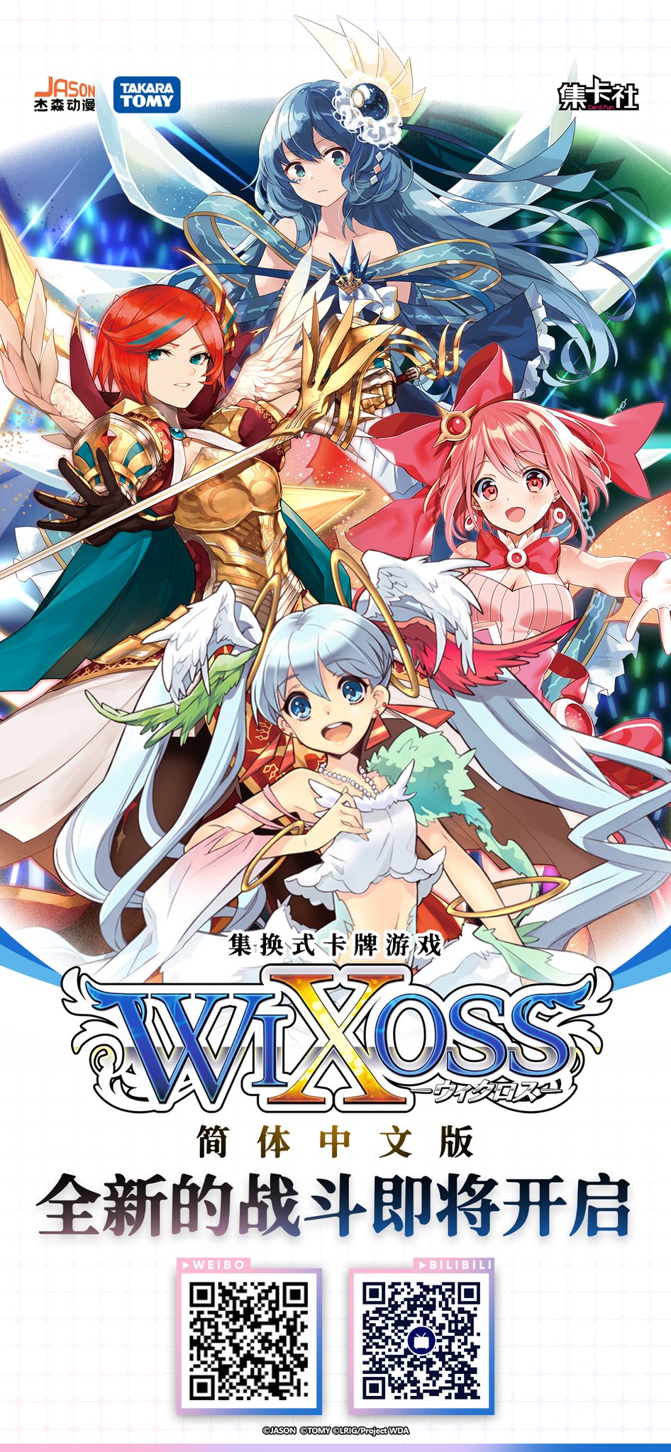 WIXOSS简体中文版 on Twitter: "阔别4年，WIXOSS再临 由Takara Tomy与Hobby Japan共同开发的集换式卡牌游戏WIXOSS再临中国! 杰森动漫获得 ...