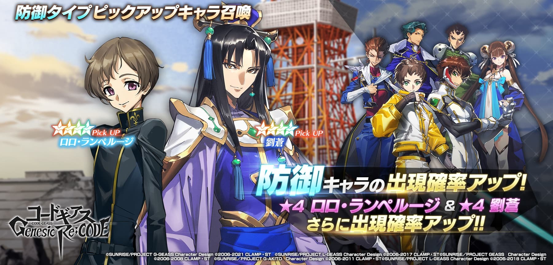 コードギアス Genesic Re;CODE公式 on Twitter: "【#ギアジェネ 新着情報 】 2022/5/2 13:00 まで 期 間 限 定 で す 🎉 🎊 🎉 ／ 「防御 ...