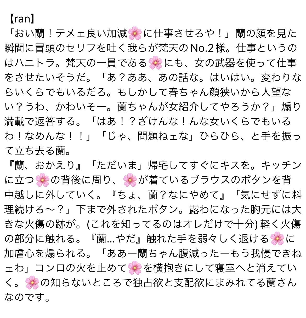 しーく on Twitter: "傷モノ🌸ちゃん(bntn) . . mky / ran / rind . . #tkrvプラス #tkrv夢 https://t.co/IQTE0LD2Hx ...