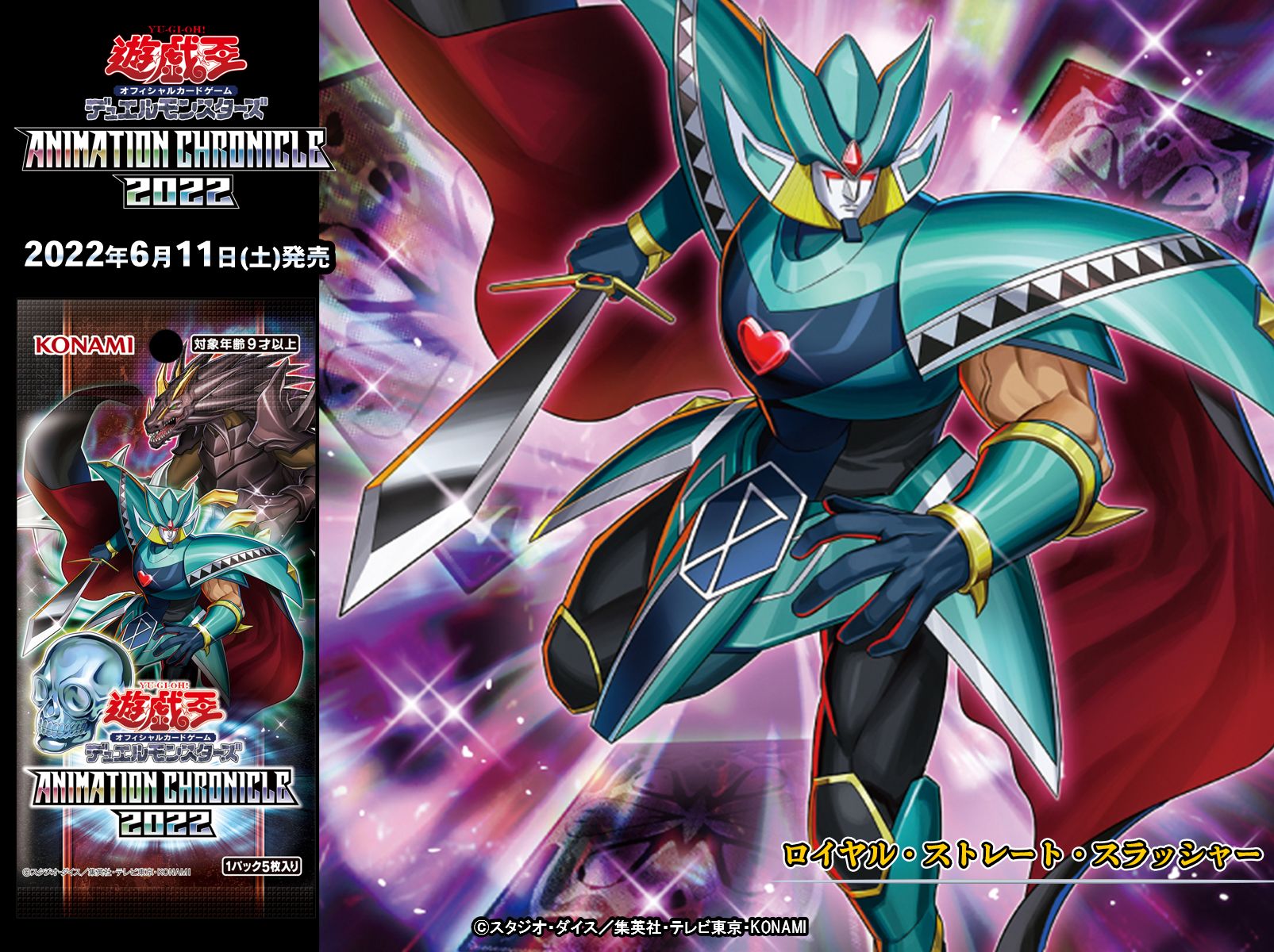 【公式】遊戯王OCG on Twitter: "6/11(土)発売 【𝐀𝐍𝐈𝐌𝐀𝐓𝐈𝐎𝐍 𝐂𝐇𝐑𝐎𝐍𝐈𝐂𝐋𝐄 𝟐𝟎𝟐𝟐】 ⚔️━━━━━━━━━━━ 「絵札」デッキを強化‼️ 『ロイヤル ...