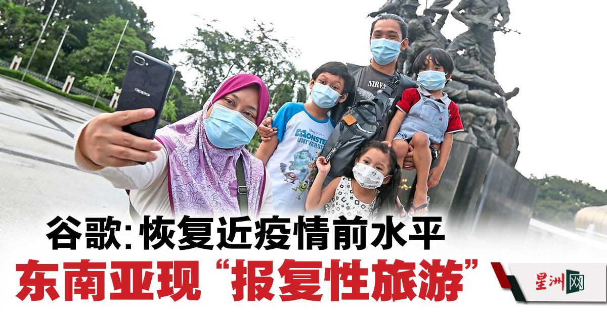 Sin Chew Daily 星洲日報 On Twitter 在3月27日至4月4日期间,大马人对海外度假的需求已攀升至大流行前水平的90