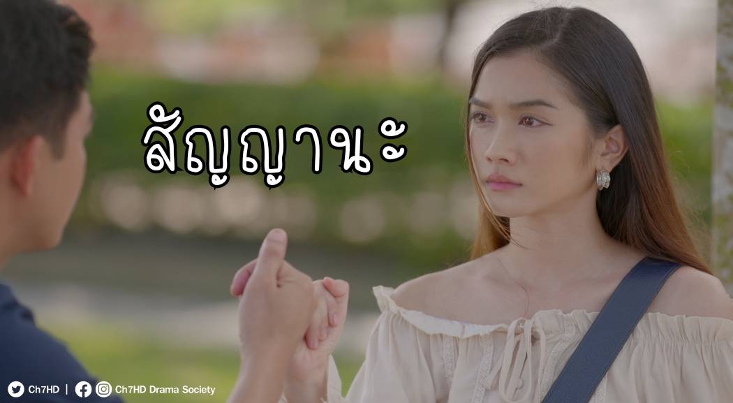 Ch7HD on Twitter: "ทิ้งท้ายก่อนนอน ฝันดีจ้า #กรงน้ำผึ้งEP4 https://t.co/9kt2XFRZTC" / Twitter