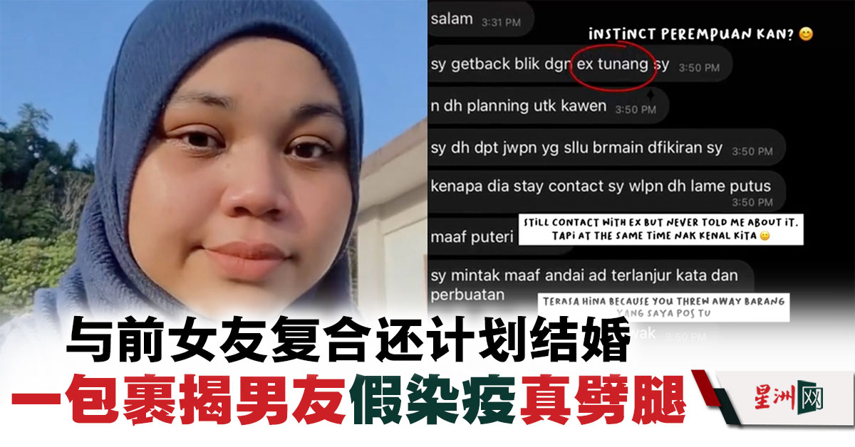 Sin Chew Daily 星洲日報 on Twitter: "男友坦诚与前女友分手后还保持联络，并承认对前女友还有“强烈的感觉”，所以决定回到前女友身边。 #星洲日报 #sinchew ...