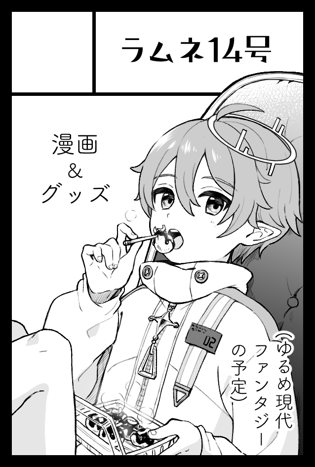 「2022年9月4日に東京ビッグサイト東4・5・6ホールで開催予定のイベント「COMITIA141」へサークル「ラムネ14」🛸絹越まこと🐰の漫画