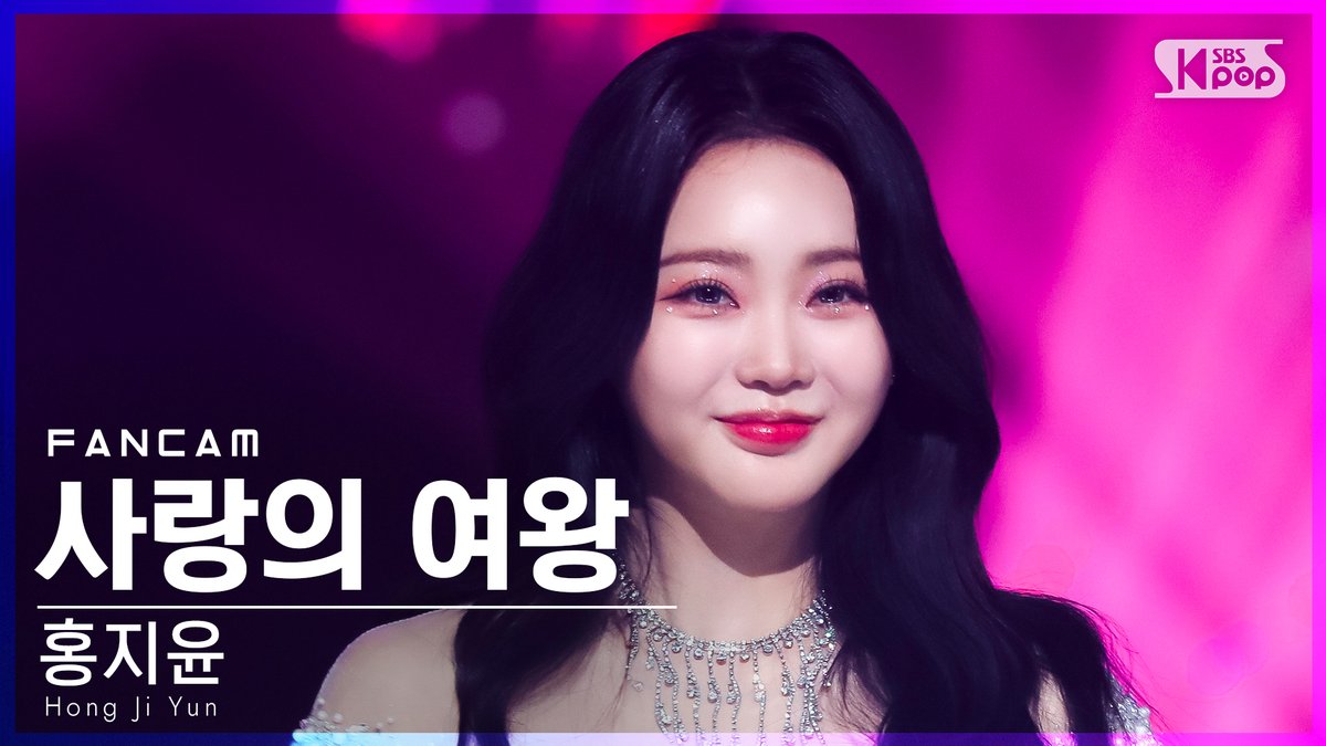 [🎥#안방1열직캠] 홍지윤 - 사랑의 여왕 #인기가요 #홍지윤 #HongJiYun #사랑의여왕 #The_Queen_of_Love 📌https://t.co/Lac2sD33fb ...